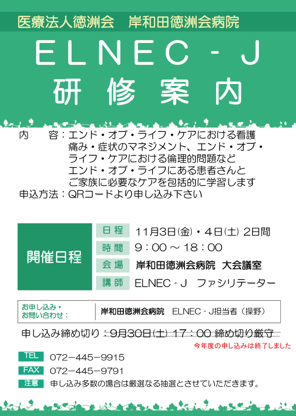 岸和田徳洲会病院 | がん拠点病院